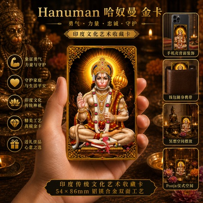 印度哈奴曼神猴护身金卡