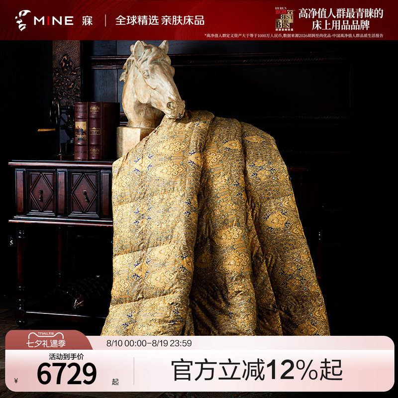 MINE/寐德国进口白鹅绒被含绒量95%羽绒被子被芯奢华高端君庭送礼