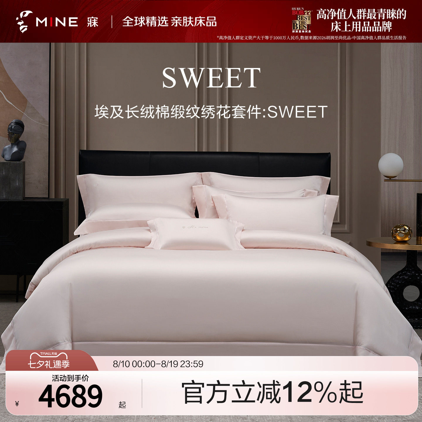 MINE/寐埃及长绒棉床上四件套纯棉四季春夏套件大平层送礼 sweet