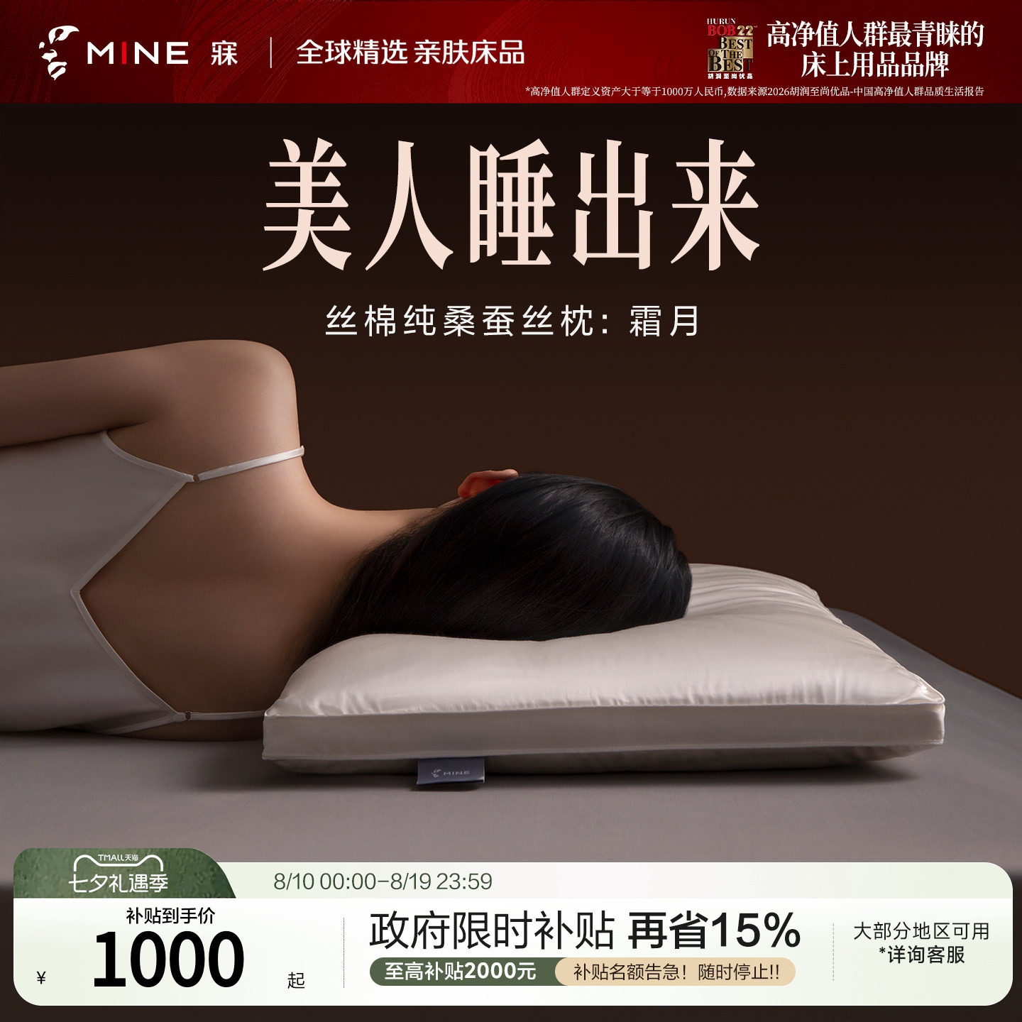 MINE/寐高级桑蚕丝枕头低枕亲肤四季助睡眠蚕丝枕芯养护亲肤 霜月