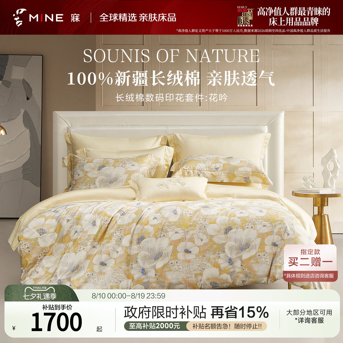 MINE/寐长绒棉四件套纯棉套件亲肤床单床笠高端轻奢春夏套件 花吟