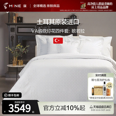 MINE/寐Valeron土耳其进口套件