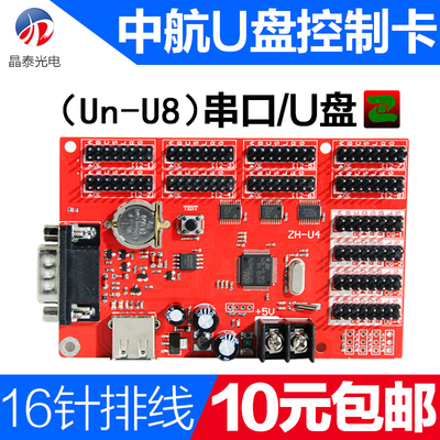 中航U盘控制卡ZH-UnLED电子显示屏广告屏un/um/u0/uc/u1/u2/u3/u4