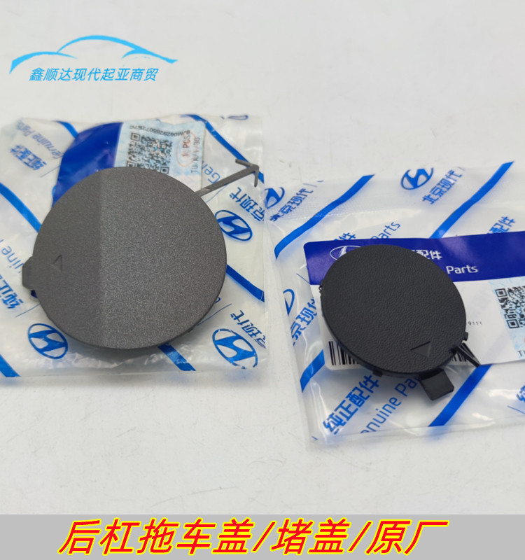 适配现代IX35IX25后保险杠拖车盖拖车钩盖板后保险杠小堵盖原厂件