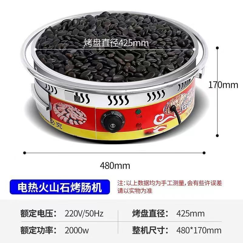 商用小型火山石烤肠机石炉烧烤炉电热全自动台湾热狗燃气家用香肠