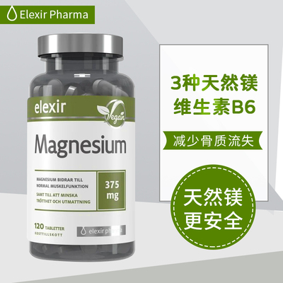 瑞典Elexir柠檬酸镁补充剂镁片抽动儿童成人magnesium甘氨酸镁
