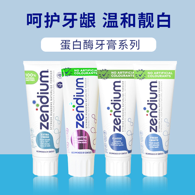 瑞典Zendium蛋白酶成人牙膏75ml 牙医推荐低氟孕产妇可用