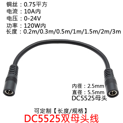 大功率DC5.5*2.5mm母转母延长线