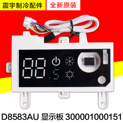 适用格力空调 2P U雅显示板 D8583AU 300001000151 控制板全新