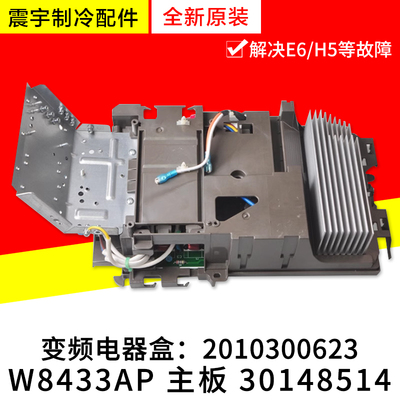 适用格力空调配件 变频电器盒 2010300623 主板 30148514 W8433AP