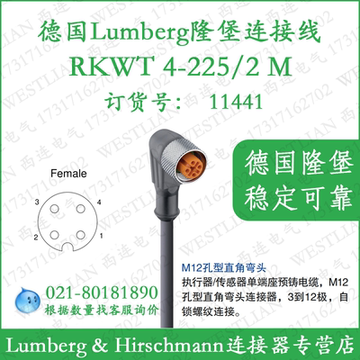 lumberg德国隆堡4芯M12单弯母头2米传感器信号线RKWT 4-225/2M