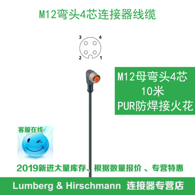 lumberg德国隆堡4芯M12单弯母头10米传感器信号线RKWT 4-251/10M