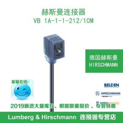 德国hirschmann赫斯曼VB 1A-1-1-212/10M