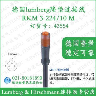 lumberg德国隆堡3芯孔型M8母头卡入式10米传感器线RKM 3-224/10M