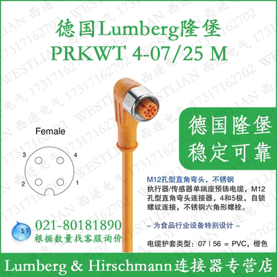 预铸M12隆堡25米连接线