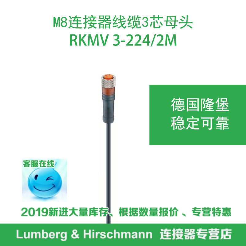 lumberg德国隆堡M8连接器线缆3芯母头RKMV 3-224/2M_虎窝淘