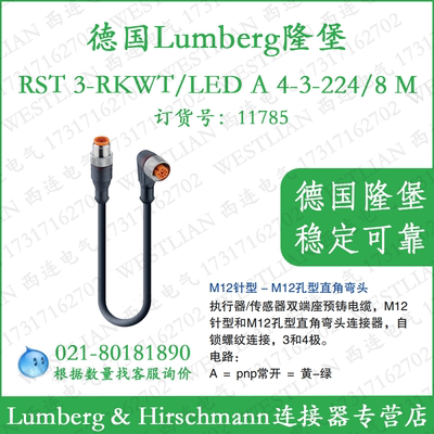 预铸线线缆lumberg信号线M12