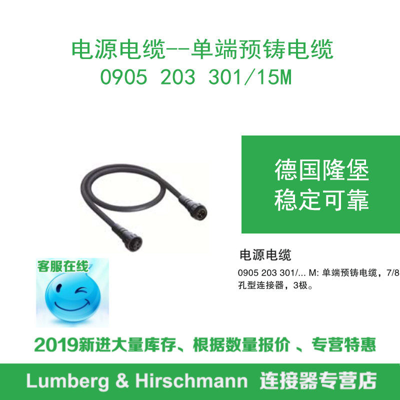 lumberg德国隆堡电源电缆-单端预铸电缆 0905 203 301/15M_虎窝淘