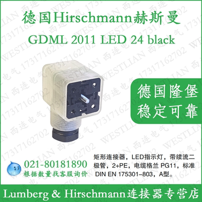 德国hirschmann赫斯曼GDML 2011 LED 24 schwarz/black