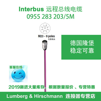 lumberg德国隆堡M23单端预铸9芯Interbus远程总线0955 283 203/5M