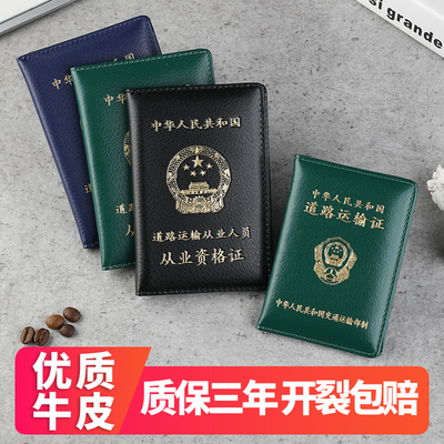 道路营运证皮套运输证外壳真皮