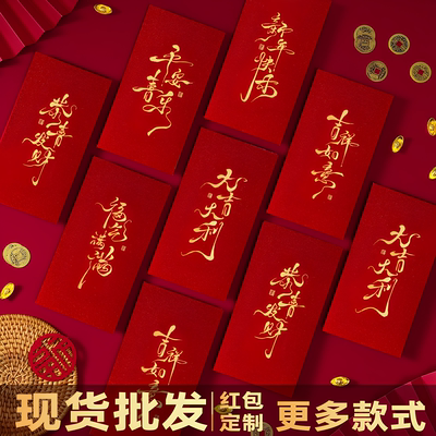 新款加厚金葱纸新年创意红包袋