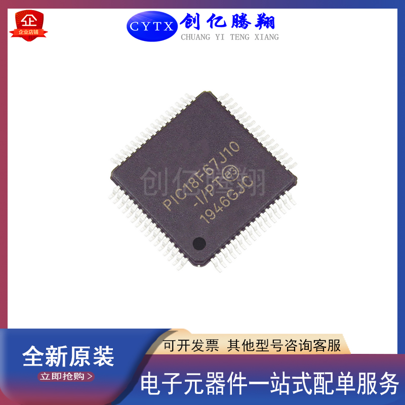 PIC18F67J10-I/PT 61J11 67J50 67J60 67J90 67J94 封装TQFP-64_虎窝淘