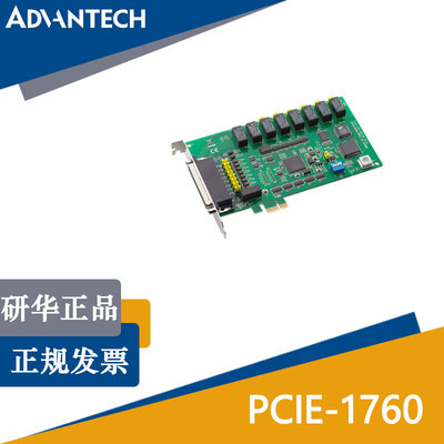 研华PCIE-1760-B采集卡8路继电器