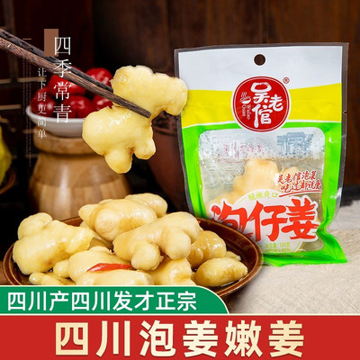 吴老倌四川泡姜100g小袋装
