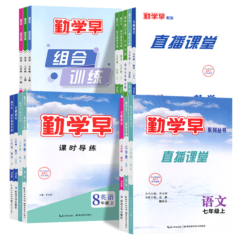 2025秋勤学早系列直播课堂