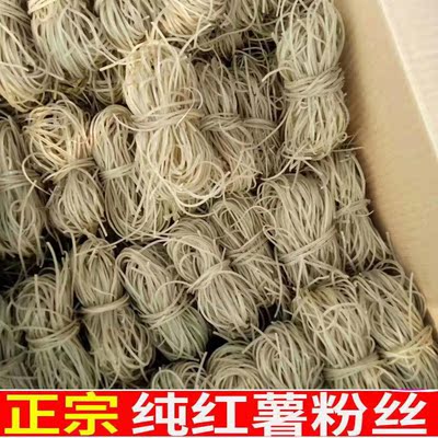 枞阳特产农家红薯粉丝