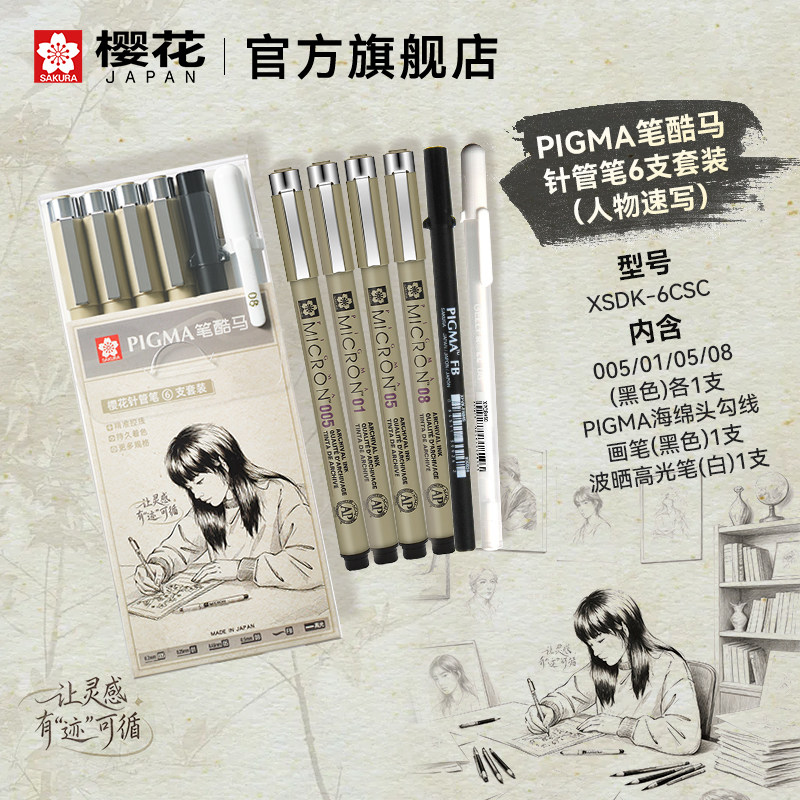 官方旗舰店 日本sakura樱花黑色针管笔漫画6支装防水勾线笔樱花笔3支装