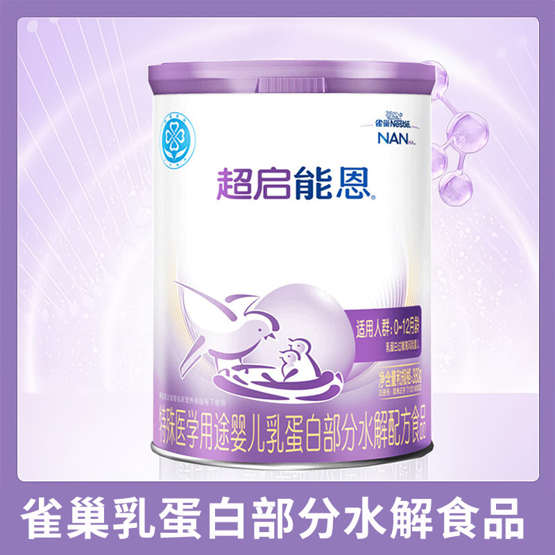 雀巢超启能恩1段380g婴儿适度水解乳蛋白配方食品0-12个月龄罐装
