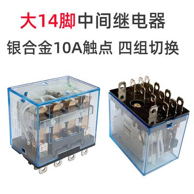 14脚中间继电器10A四组触点转换