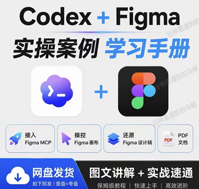 Codex+Figma实操学习手册