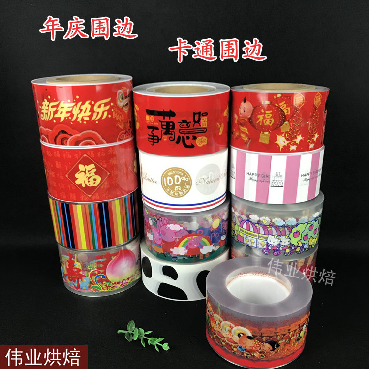 高8CM 动物奶油蛋糕硬围边年庆彩色卡通儿童慕斯蛋糕围边西点装饰