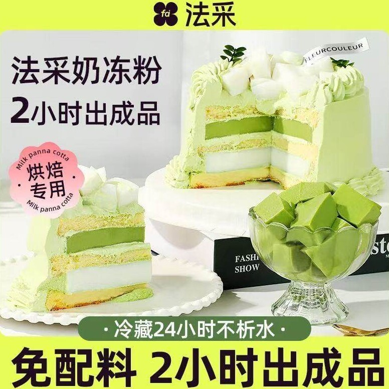 法采奶冻粉商用布丁果冻粉奶茶烘焙原料夹心蛋糕红茶椰子茉莉奶冻