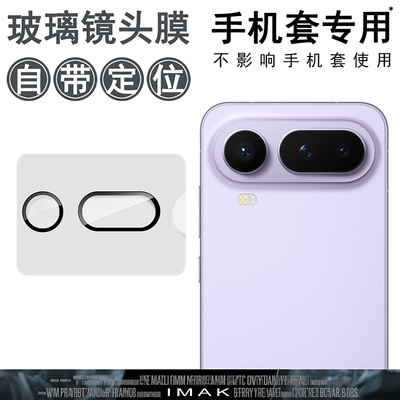 imak自带定位膜 适用于Honor 荣耀Magic8 Pro Air 5G一体式镜头保护模组后摄像头贴手机镜头高清透明保护盖