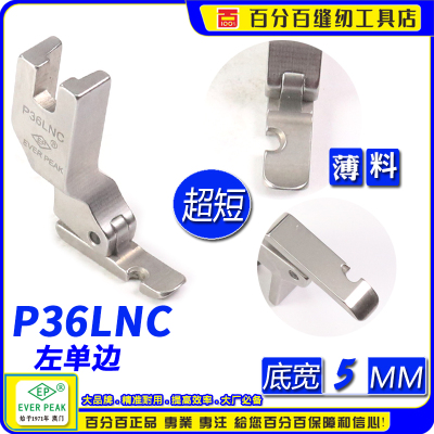 ep进口压脚拉链半边压脚