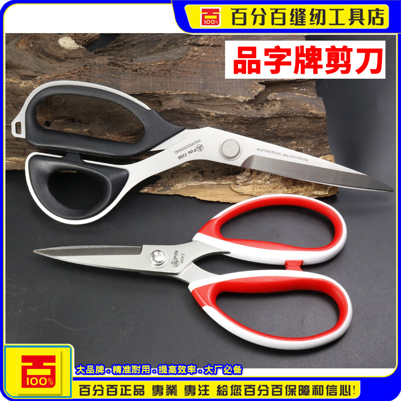 PIN品字剪不锈钢强力剪服装剪刀裁缝剪家用剪 厨房剪刀工业强力剪