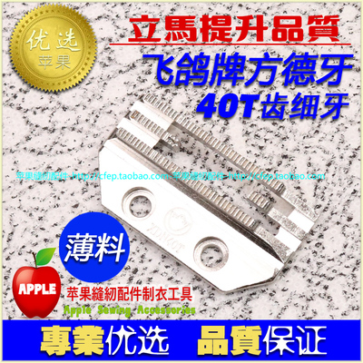电脑平车牙齿EverPeak飞鸽牌