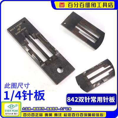 进口842兄弟双针车针车针