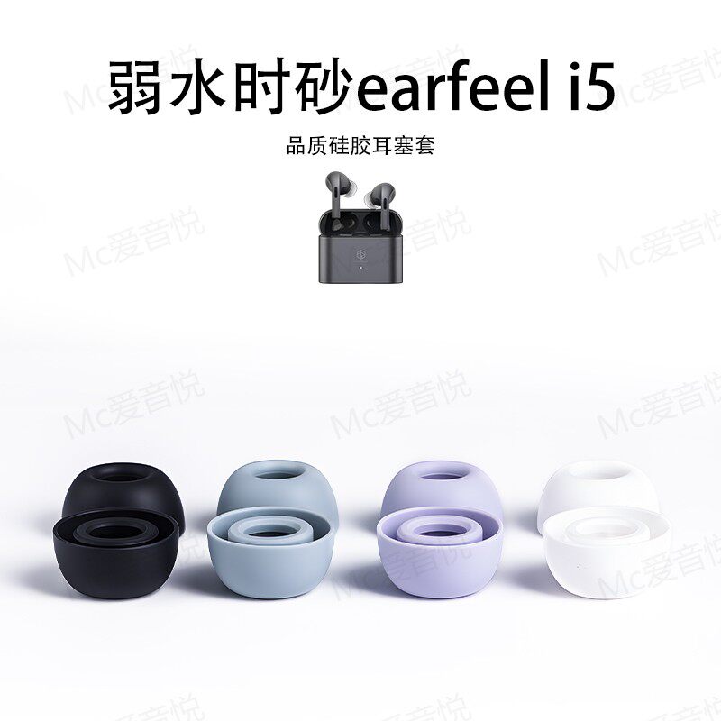 适用弱水时砂earFree i5耳塞套青春版硅胶耳帽运动耳机套配件耳堵