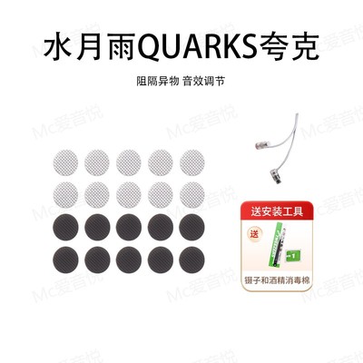 水月雨夸克耳塞防尘隔音过滤网