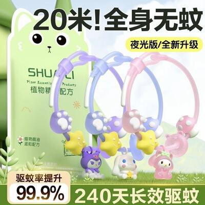 三丽鸥驱蚊手环植物精油儿童户外防蚊学生成人随身驱蚊虫卡通手链