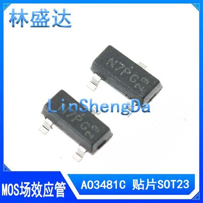 AO3481C 丝印N7KG N7PG N7**  贴片SOT-23 P沟道MOS场效应管