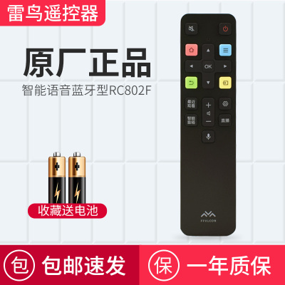 TCL/雷鸟电视语音遥控器正品802F
