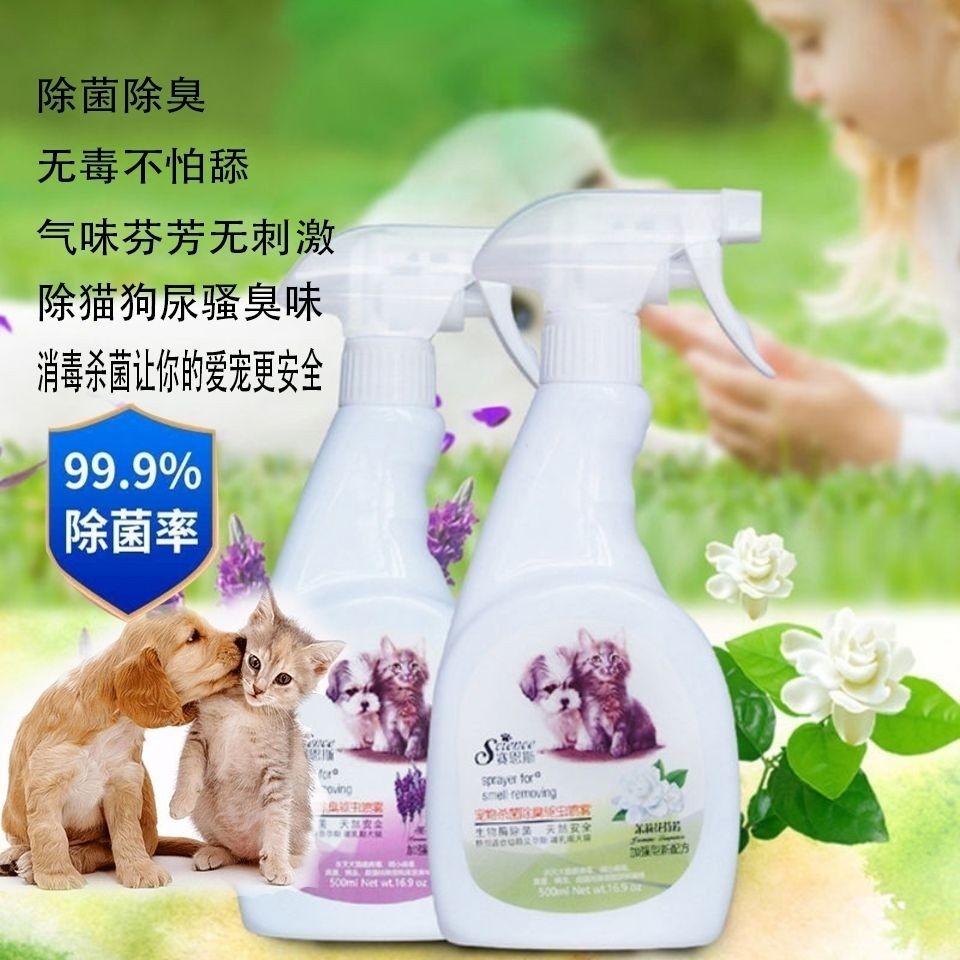赛恩斯宠物消毒液抑菌去味喷雾剂室内除味狗狗猫咪消毒杀菌500ml