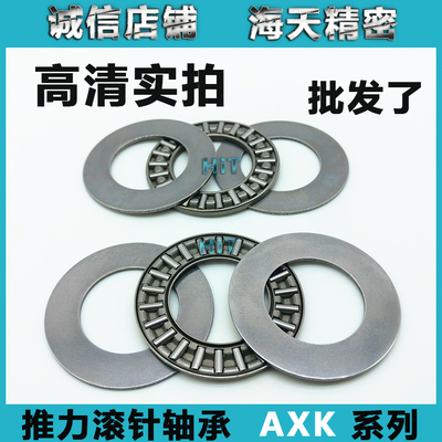 推力滚针轴承AXK0821 1024 1226 1528 1730 AXK2035 3047 889106