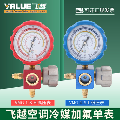飞越冷媒加氟表单表阀VMG-1-S-L/H空调高低压雪种表制冷剂压力表